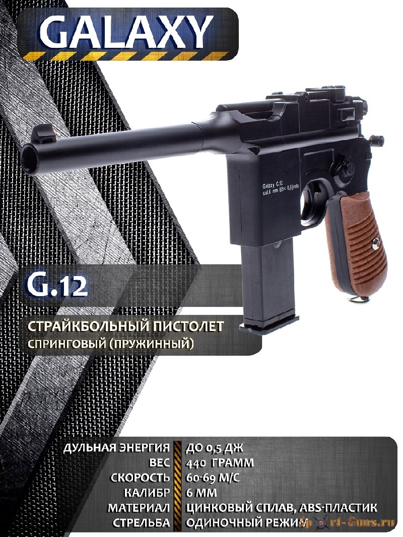 Пистолет Mauser (Galaxy G12). Купить в Москве. Цена 1 890 руб. Магазин ...